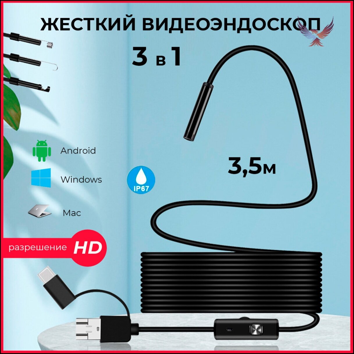 Видеоэндоскоп для смартфона; Эндоскоп жесткий шнур для компьютера и телефона Android, 3,5 метра, microUSB, USB, Type-S