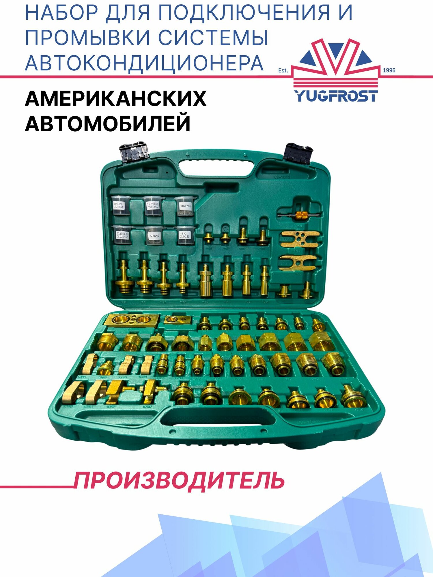 Набор для подключения и промывки системы А/С (американских автомобилей)