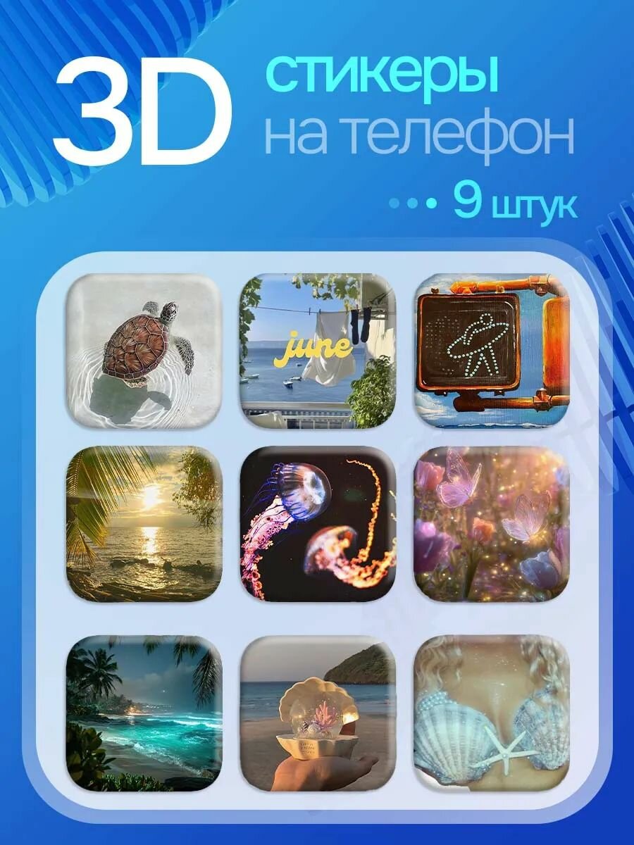 3D стикеры на телефон Лето
