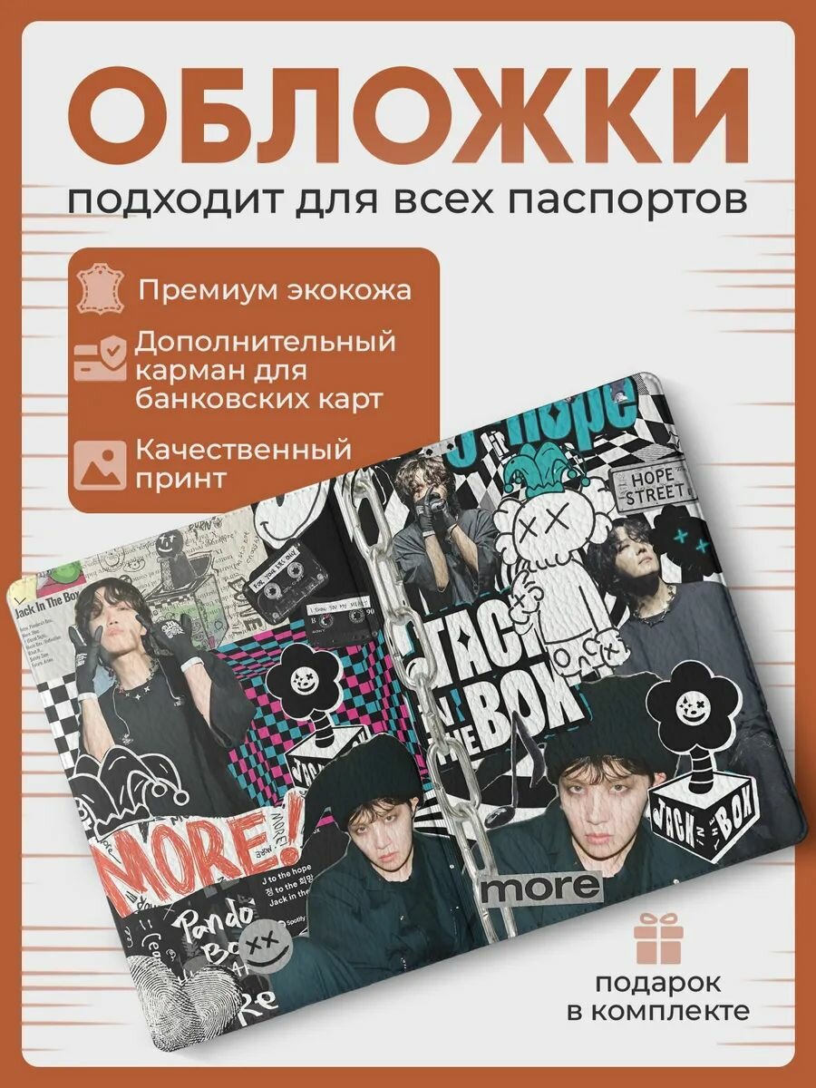 Обложка для паспорта