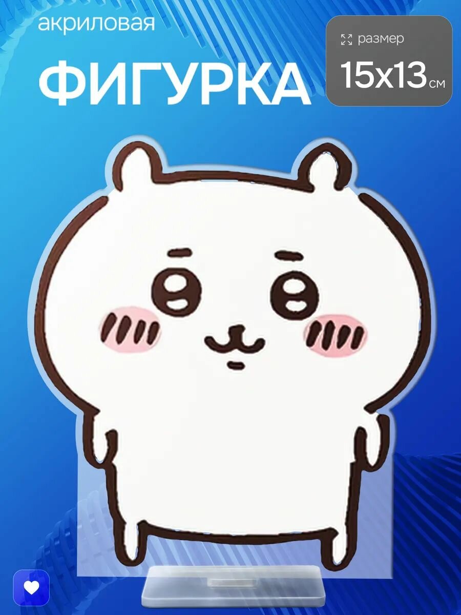 Акриловая фигурка Chiikawa