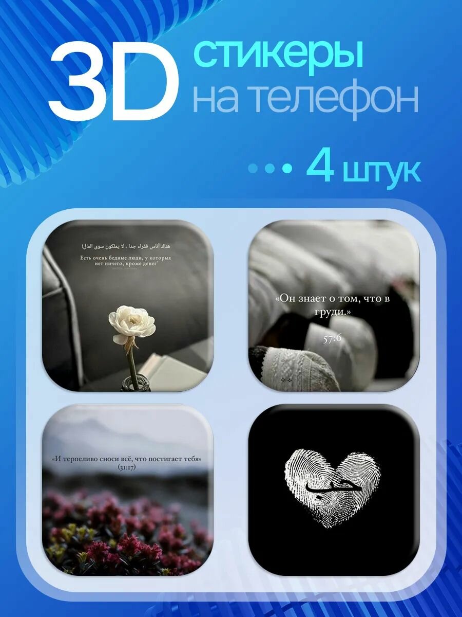 3D стикеры на телефон Ислам