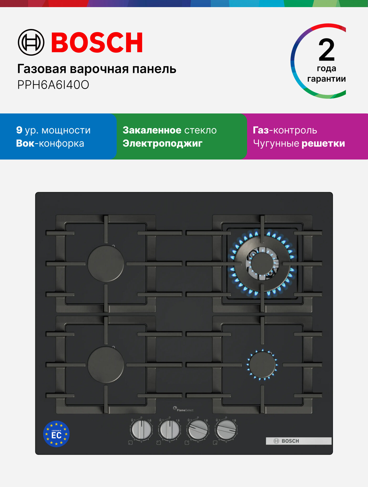 Bosch Газовая варочная панель PPH6A6I40O, Серия 6, 11.5 кВт, 4 конфорки, 9 режимов, электроподжиг, газ-контроль, черная