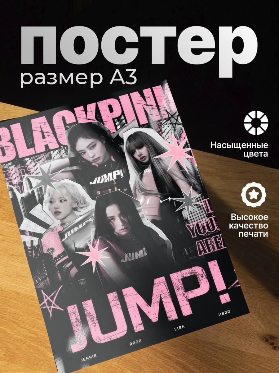 Постер ZEKEKS "BLACKPINK", формат А3, без рамы, 29x42 см, цифровая печать