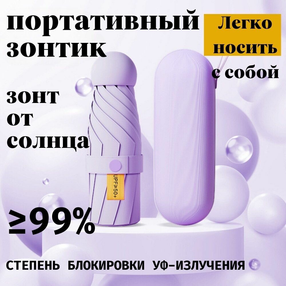 Переносной зонт, зонт от солнца