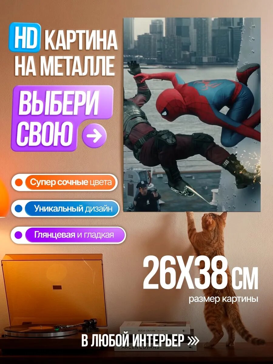 Картина на HD металле Человек-паук и Дэдпул