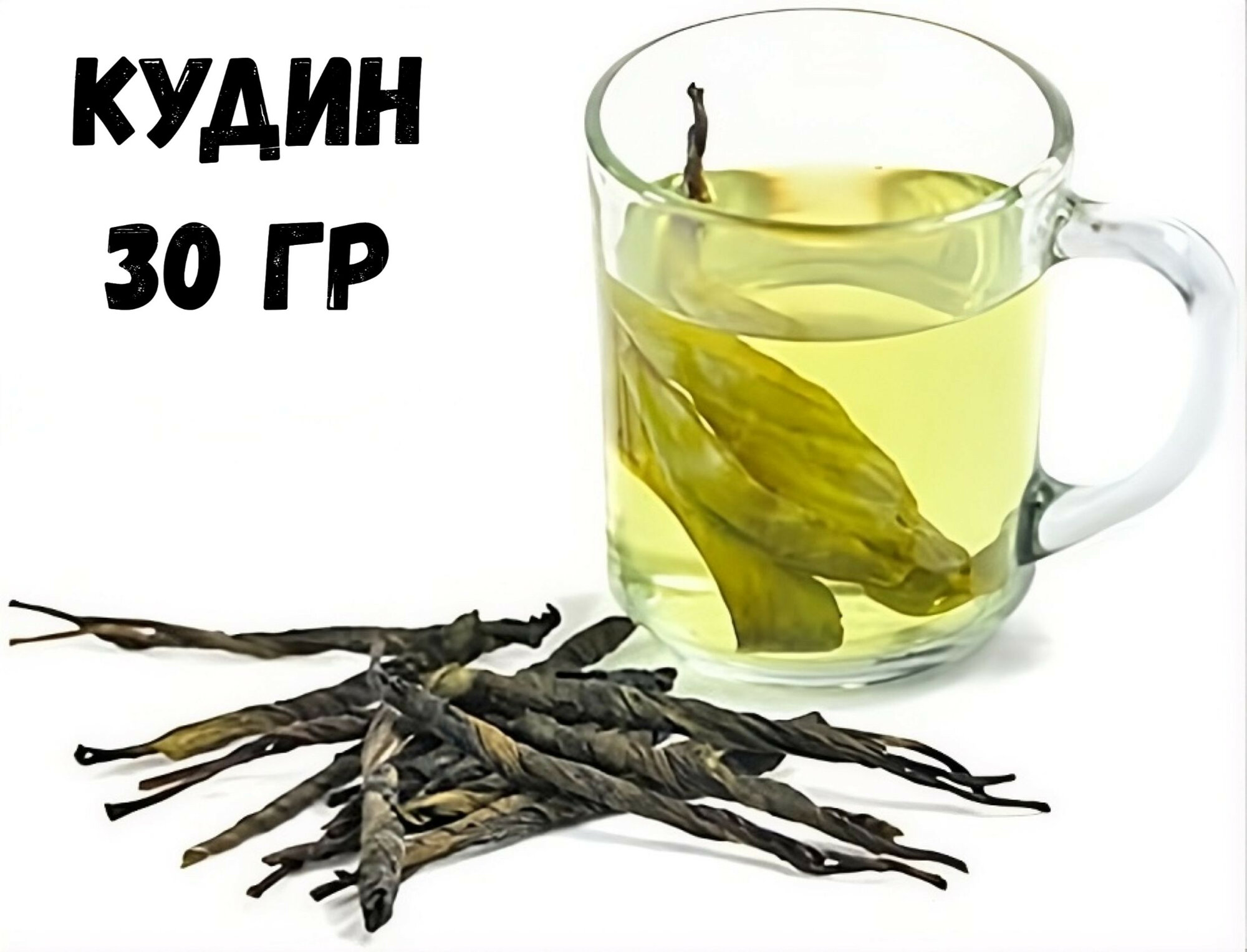 Чай Кудин (Горькая слеза) китайский горький чай, скрученный, 30 гр
