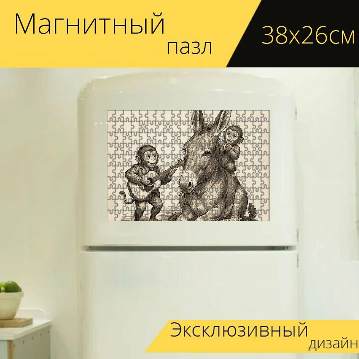 Магнитный пазл "Обезьяны с ослом и гитарой. Винтажная черно-белая иллюстрация: веселые мартышки, одна играет на акустической гитаре, другая сидит на спине." для интерьера, 38х26 см.