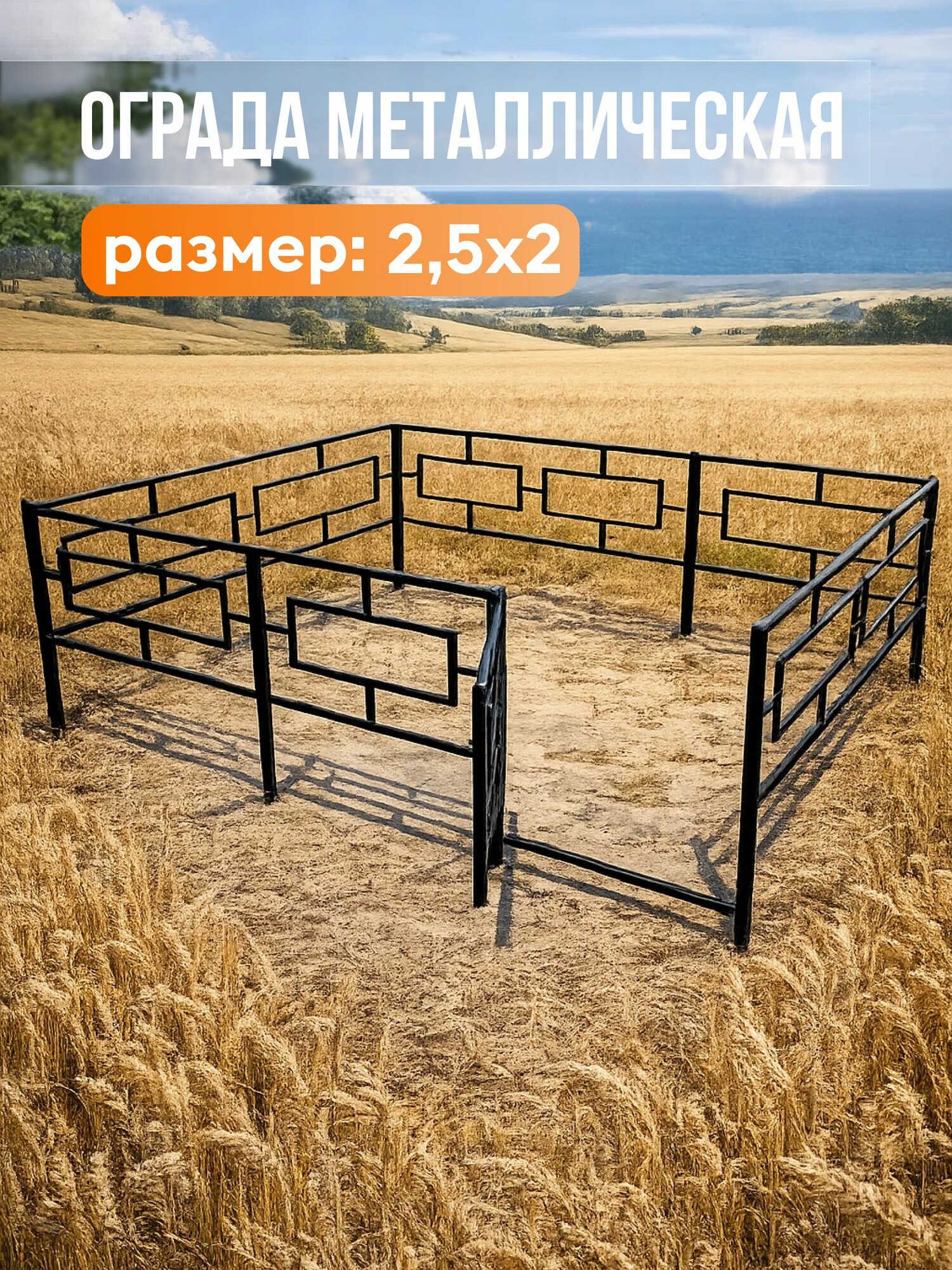 Ограда, на могилу, оградка на кладбище, металлическая, 2,5*2
