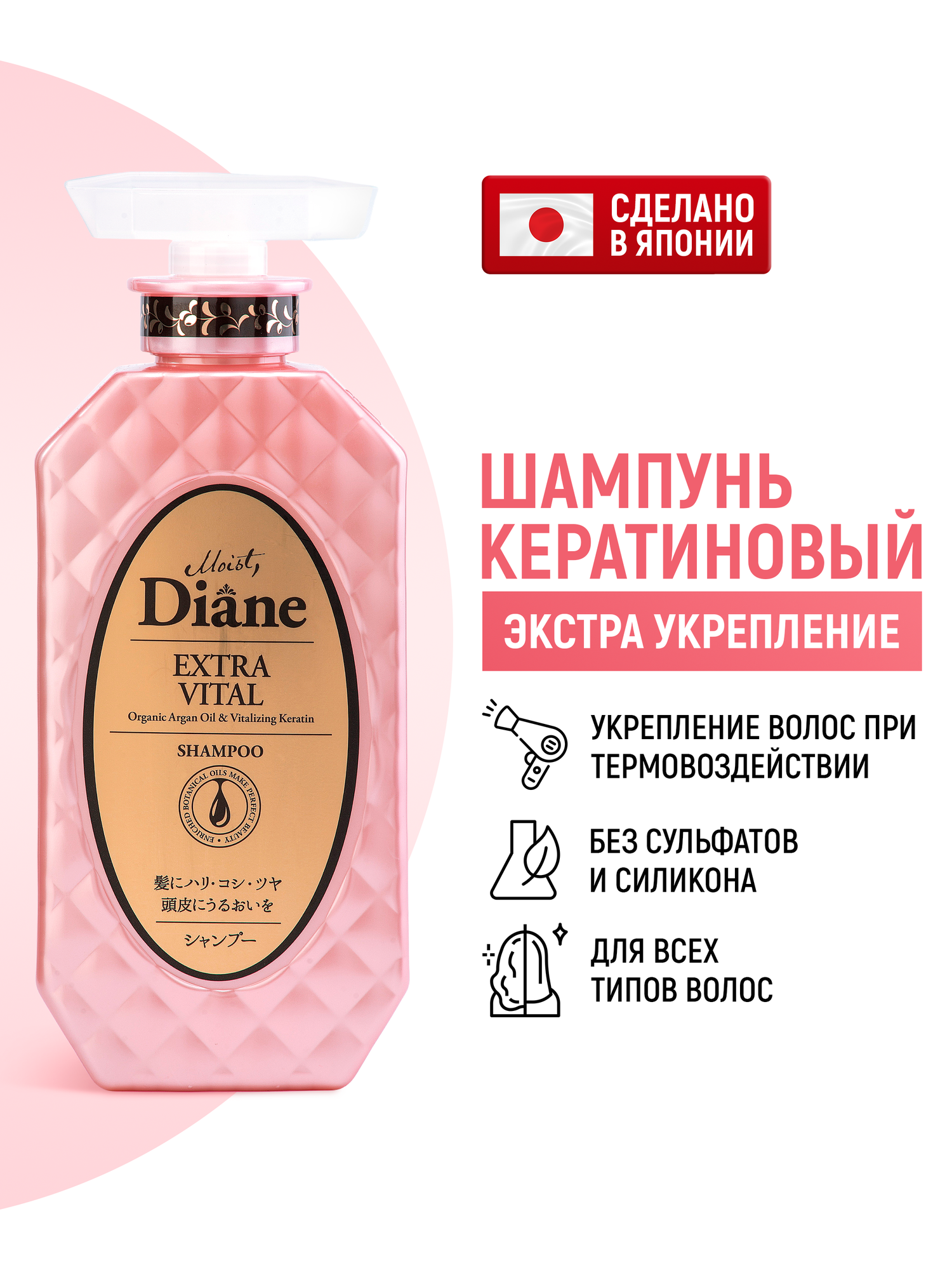Moist Diane Шампунь кератиновый Perfect Beauty "Уход за кожей головы", без силиконов / Укрепляющий для роста волос / С керамидами и аргановым маслом (Япония), 450 мл