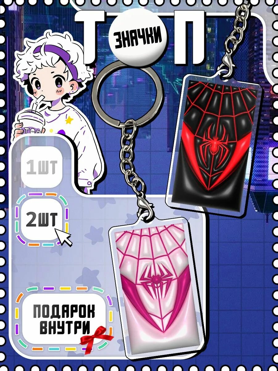 Брелок