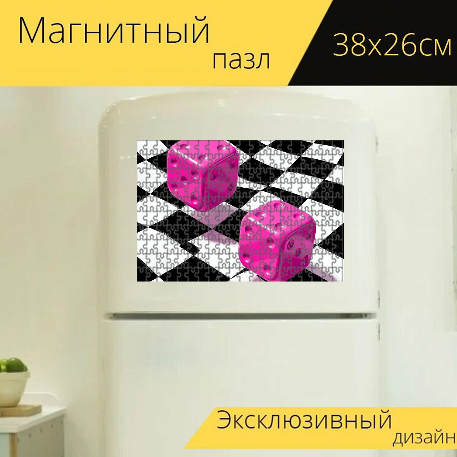 Магнитный пазл "Розовые игральные кости. Две глянцевые фуксиевые кубика на волнистом черно-белом шахматном фоне. Яркая 3D иллюстрация в стиле поп-арт." для интерьера, 38х26 см.