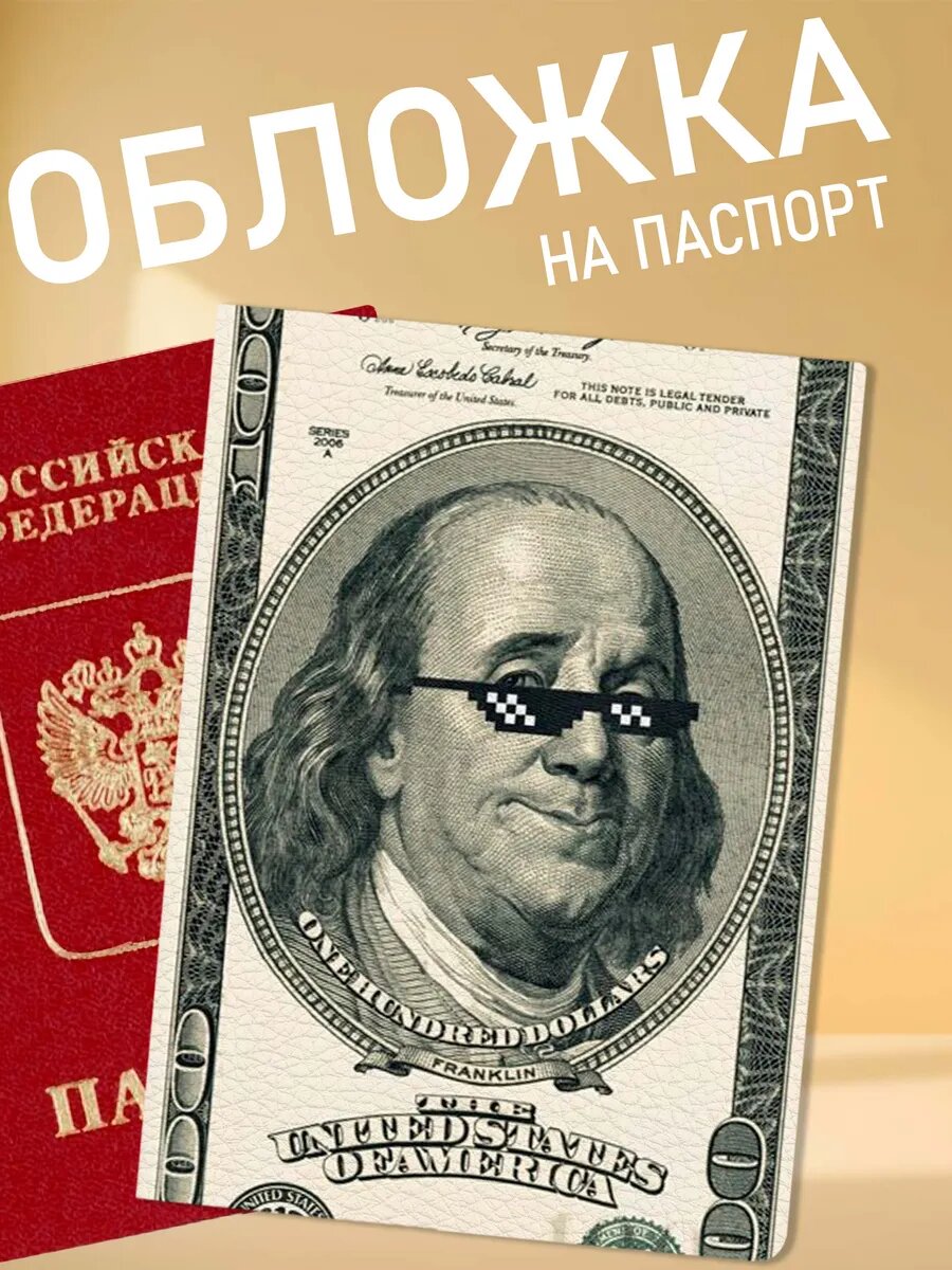 Обложка для паспорта