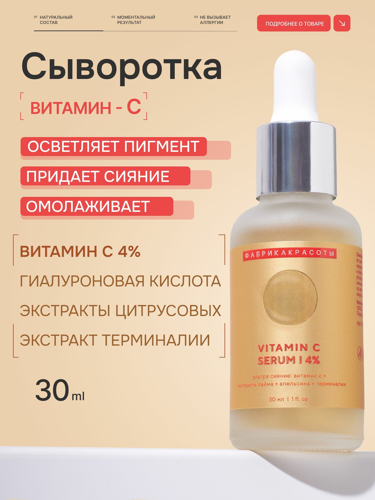 Миагра Сыворотка для лица с витамином C Ультра сияние, увлажняющая, антивозрастная, от пигментных пятен, осветляющая, с комплексом витамина С и терминалией, 30 мл