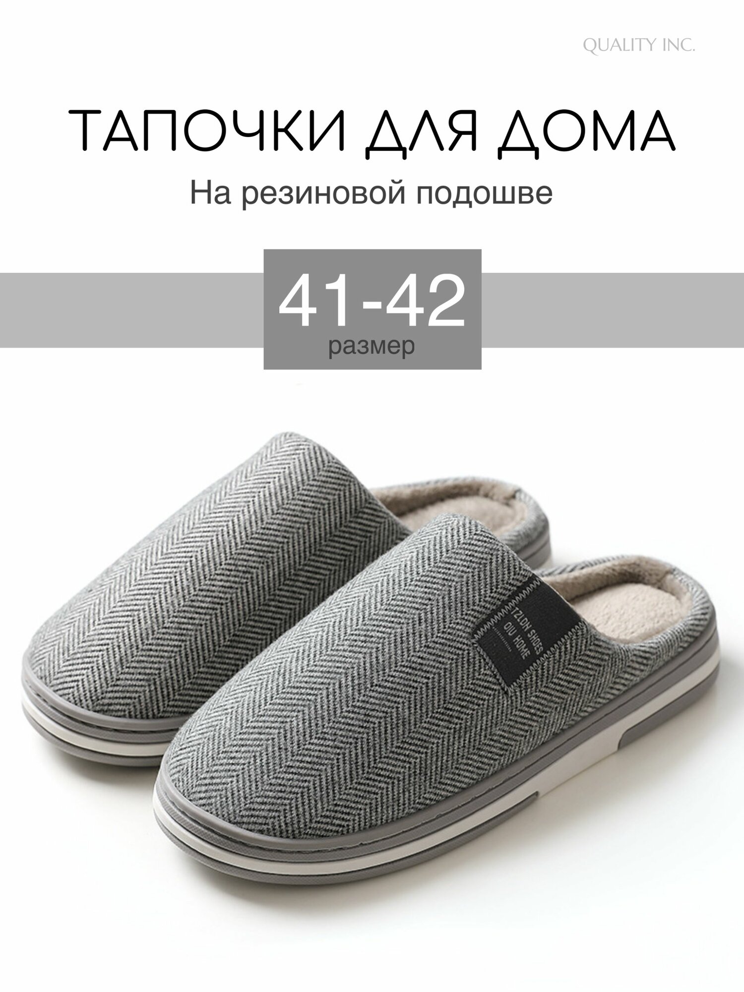 Тапочки