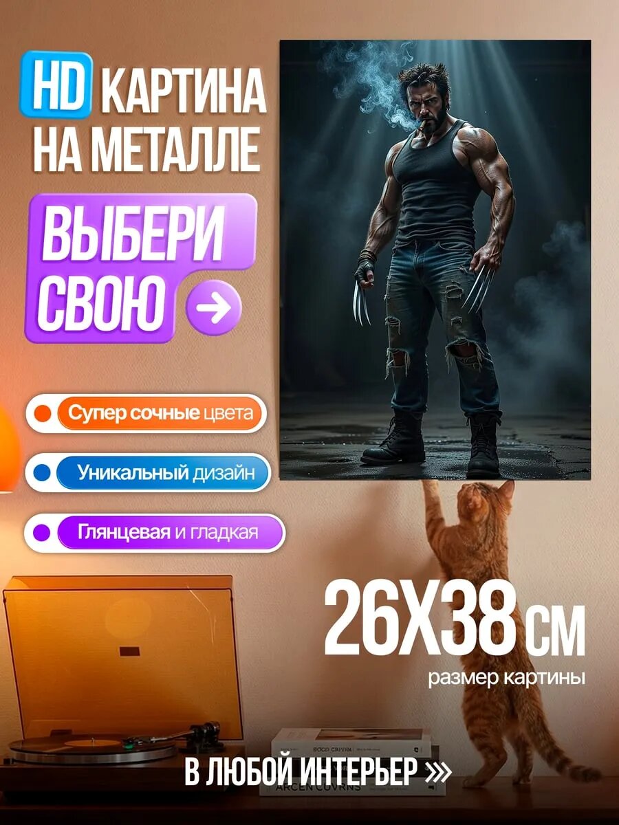 Картина на HD металле Росомаха с когтями