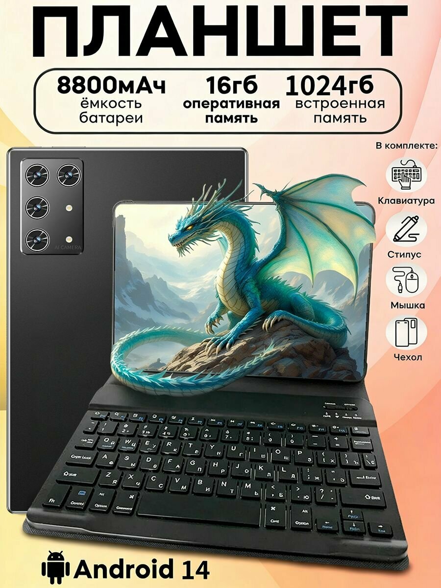 Игровой планшет S25 с клавиатурой 11.6" Android 14 1024GB 12ядер