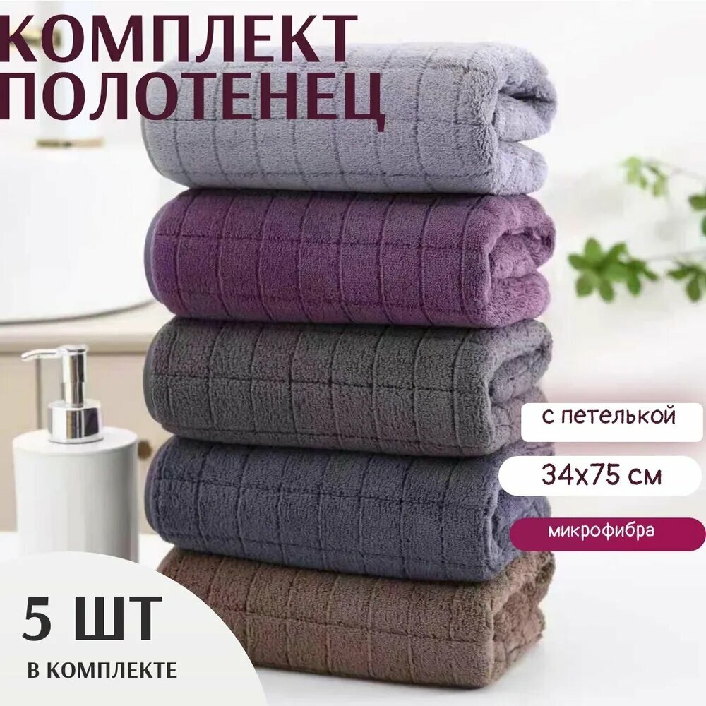 Полотенце кухонное, Махровая фактура, 34x75, 5шт