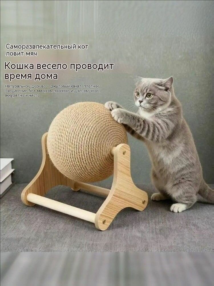 Когтеточка "Кошка, ловящая мяч", для кошек, с противоскользящим основанием