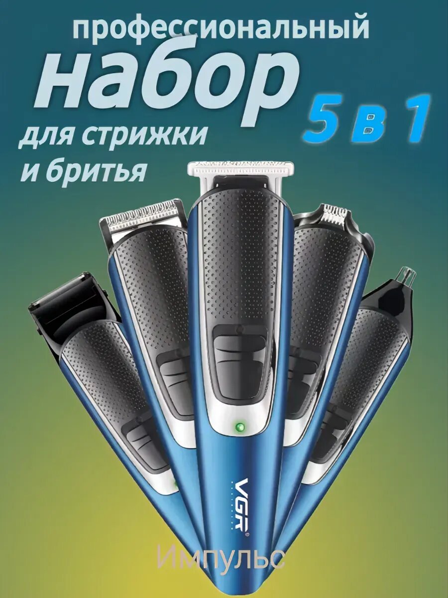 Машинка для стрижки волос набор