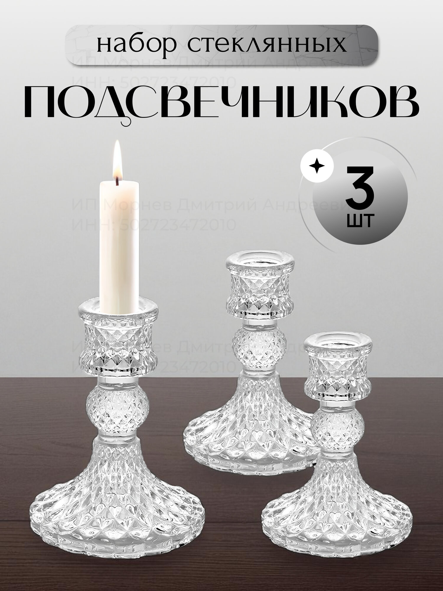 Подсвечник стеклянный 3 шт прозрачный