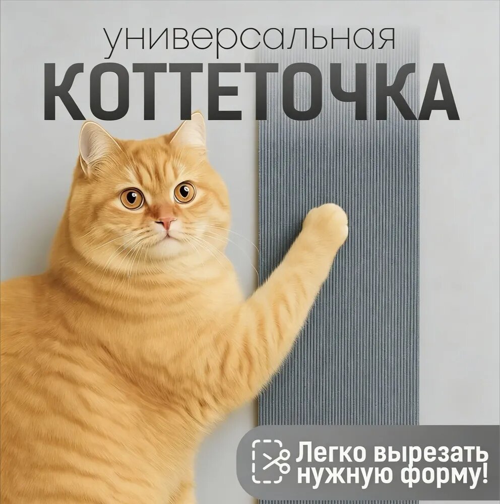Самоклеящаяся когтеточка для кошки на угол