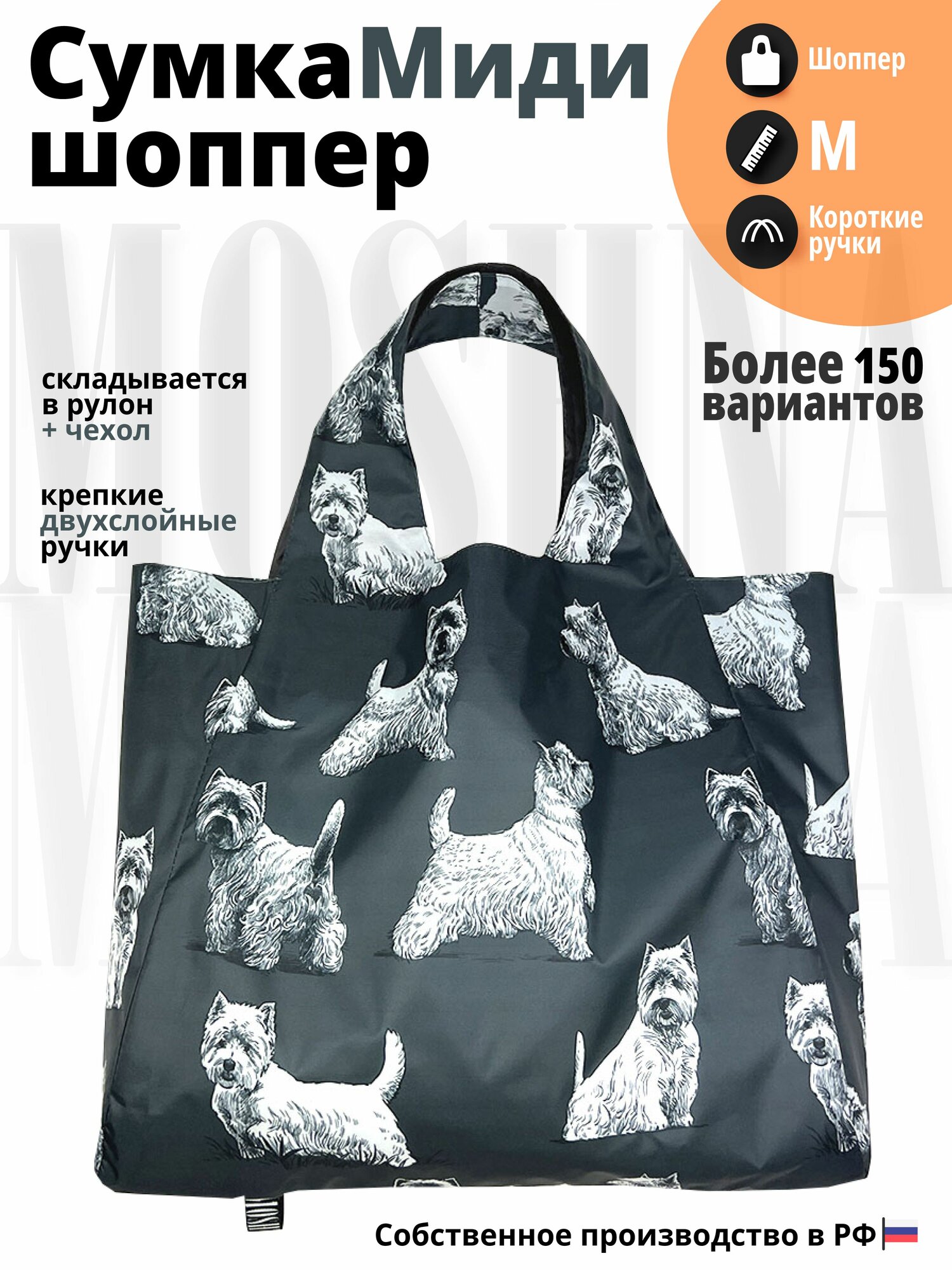 Сумка шоппер