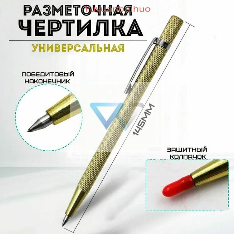 Разметочная чертилка скрайбер по металлу / Карандаш по металлу, строительный, твердосплавный / Ручка сварщика