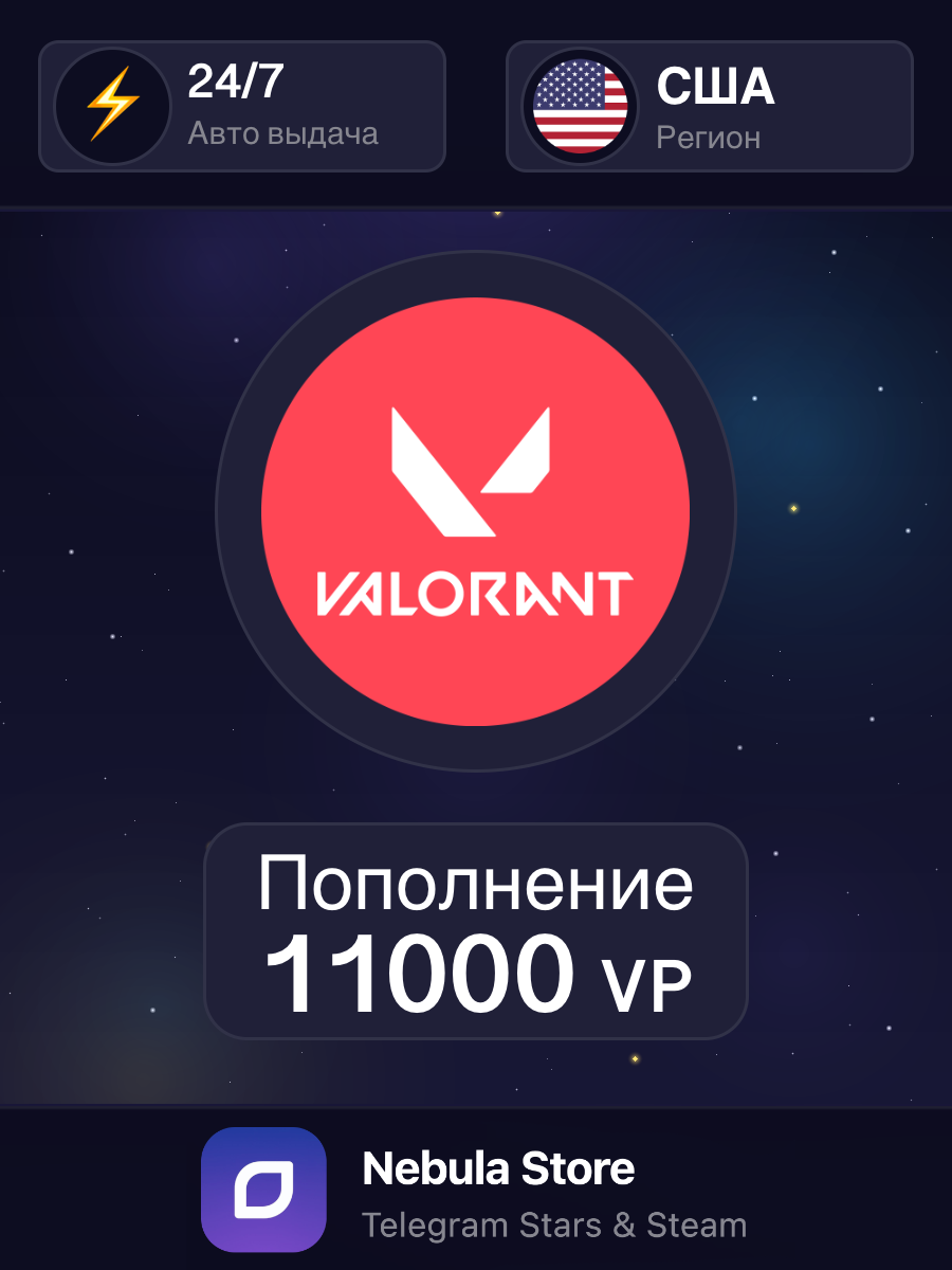 Подарочная карта Valorant США на 11000 VP | Valorant Points - автовыдача 24/7