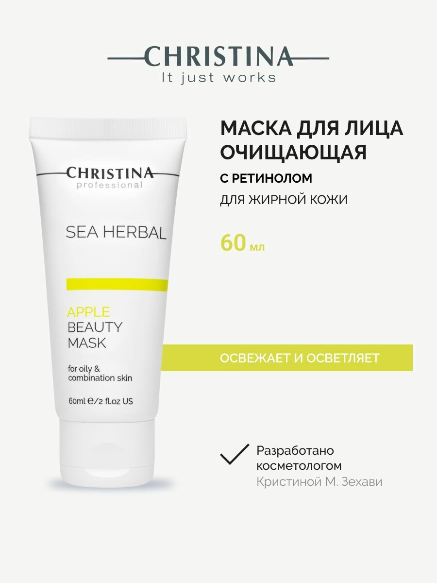 Christina Sea HerbalBeautyMaskApple for oily and combination skin Маска красоты для жирной и комбинированной кожи Яблоко, маска для лица, 60 мл