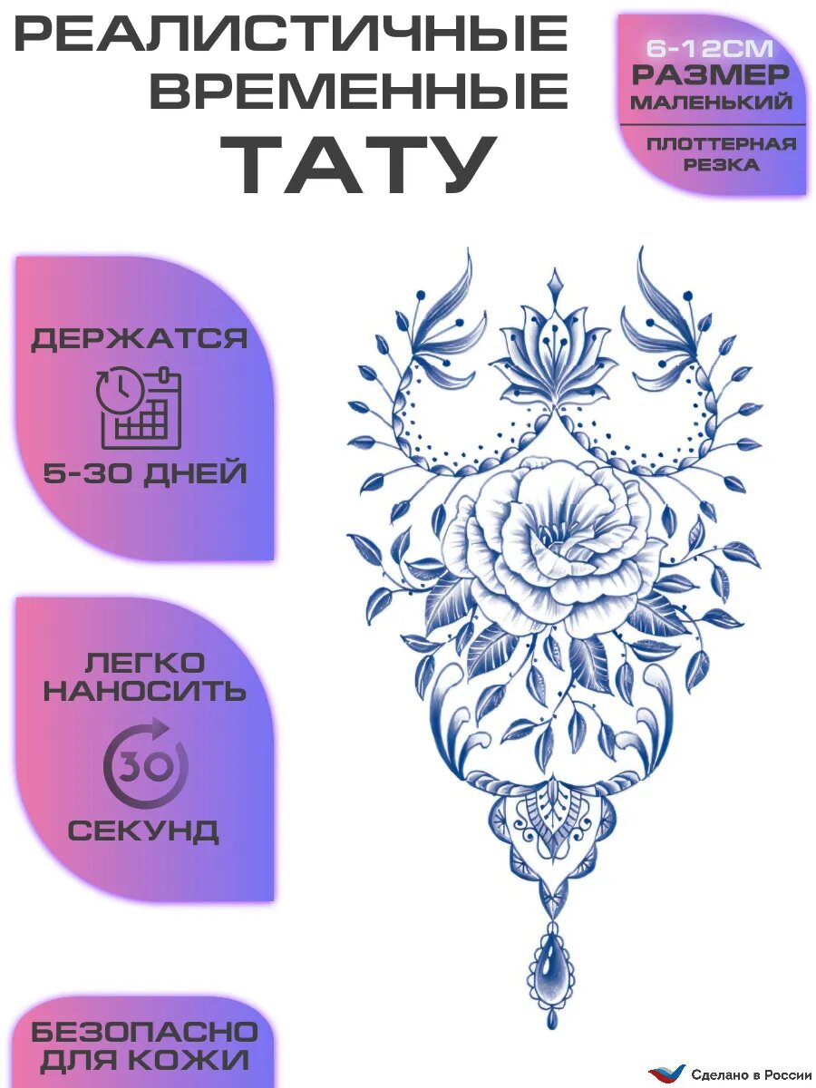 Временные татуировки, переводные тату, наклейка узоры