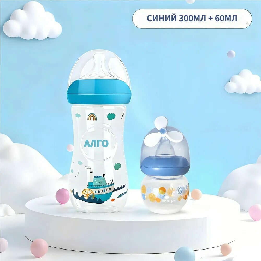 2 детские бутылочки объемом 150 мл и 330 мл Герметичный и долговечный