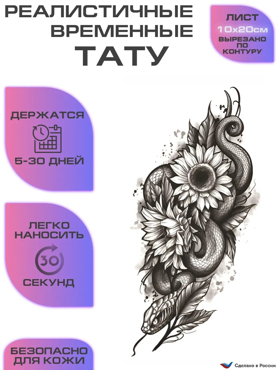 Временные татуировки, переводные тату наклейка змея