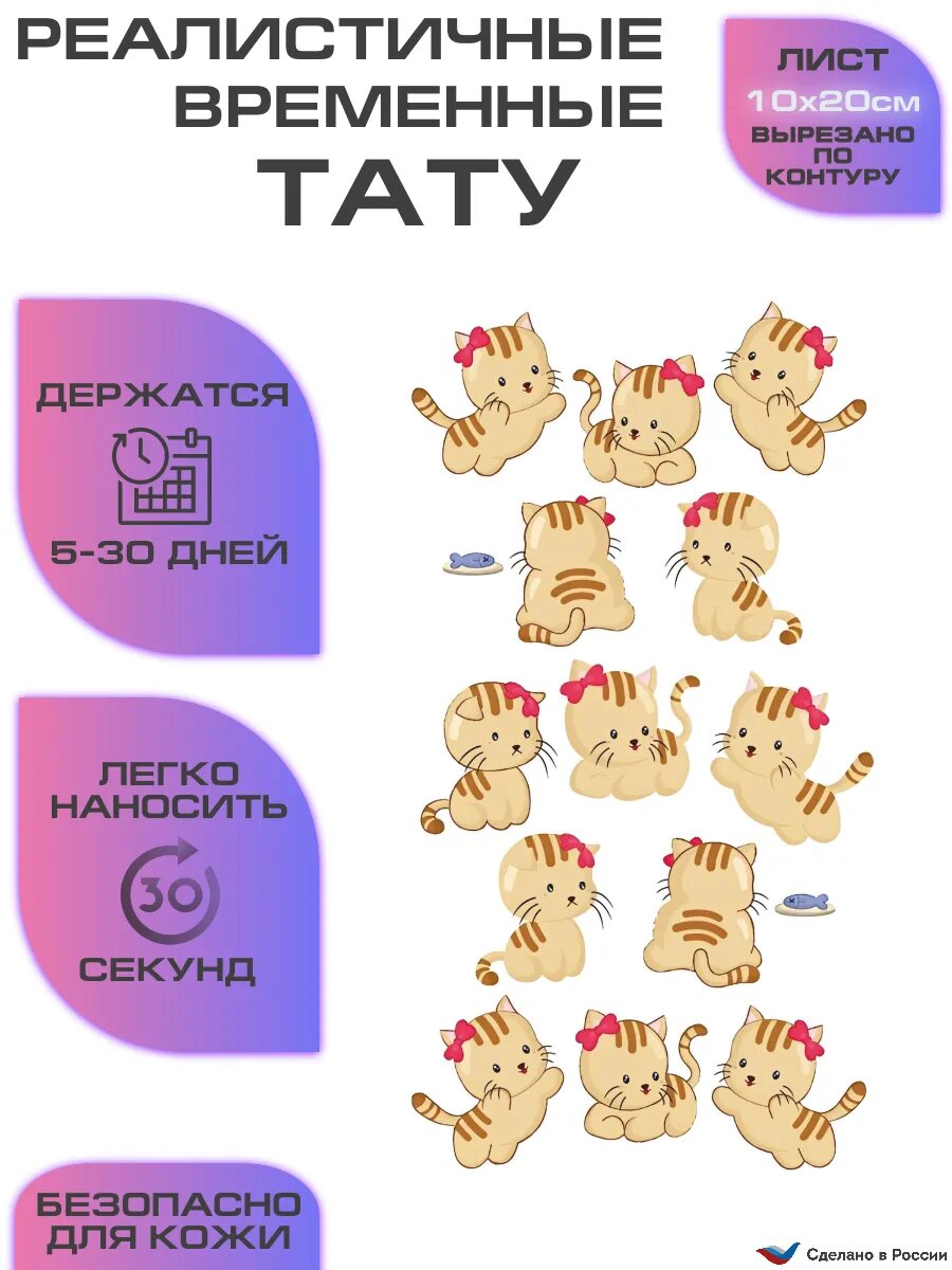 Временная татуировка для детей, переводное тату кошки