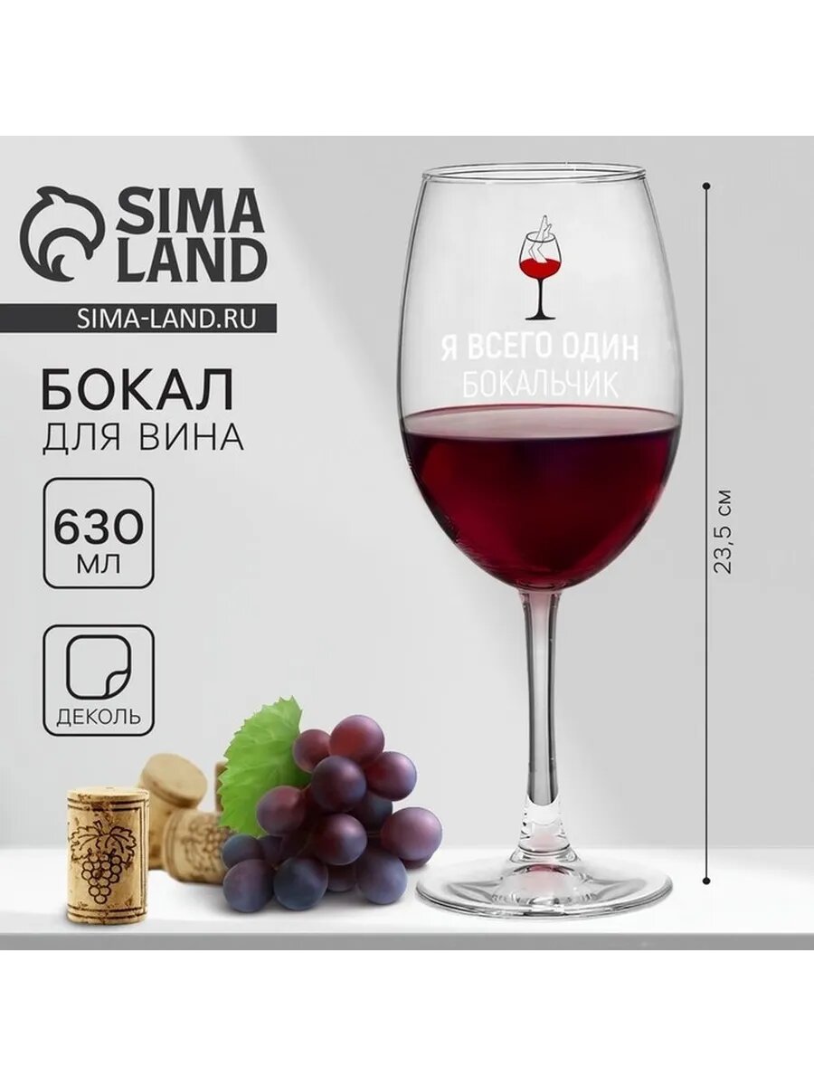 Стильный бокал для вина на любой праздник