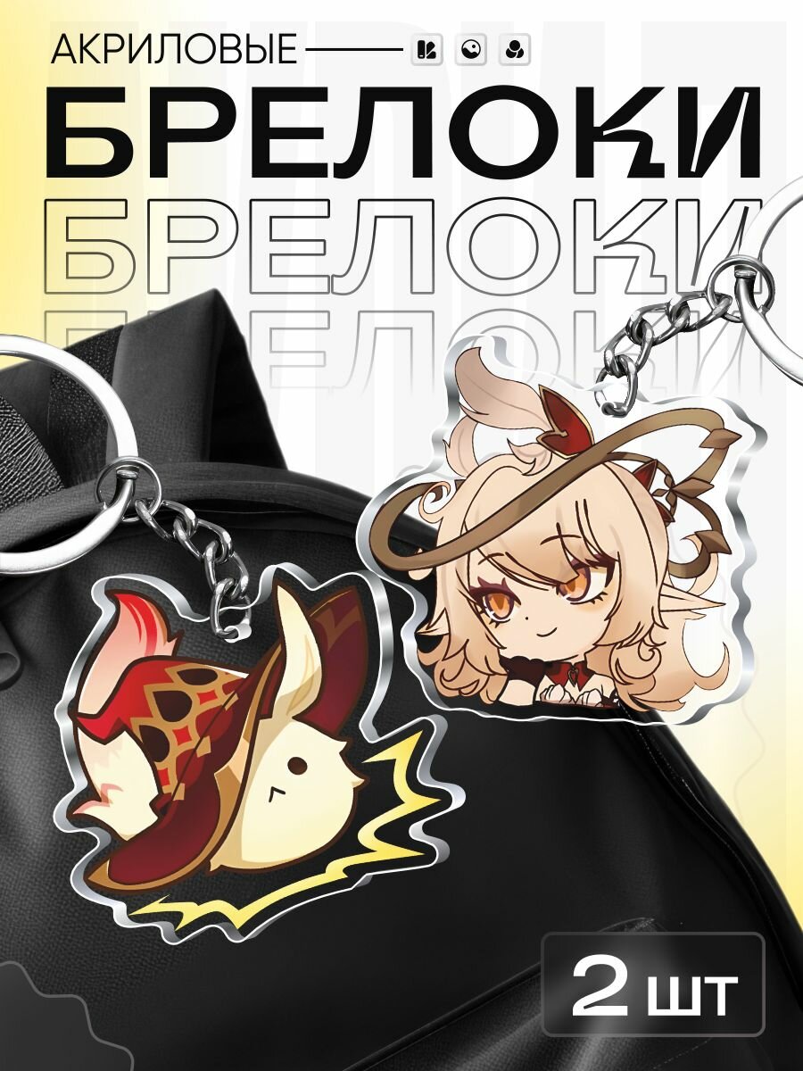Брелок