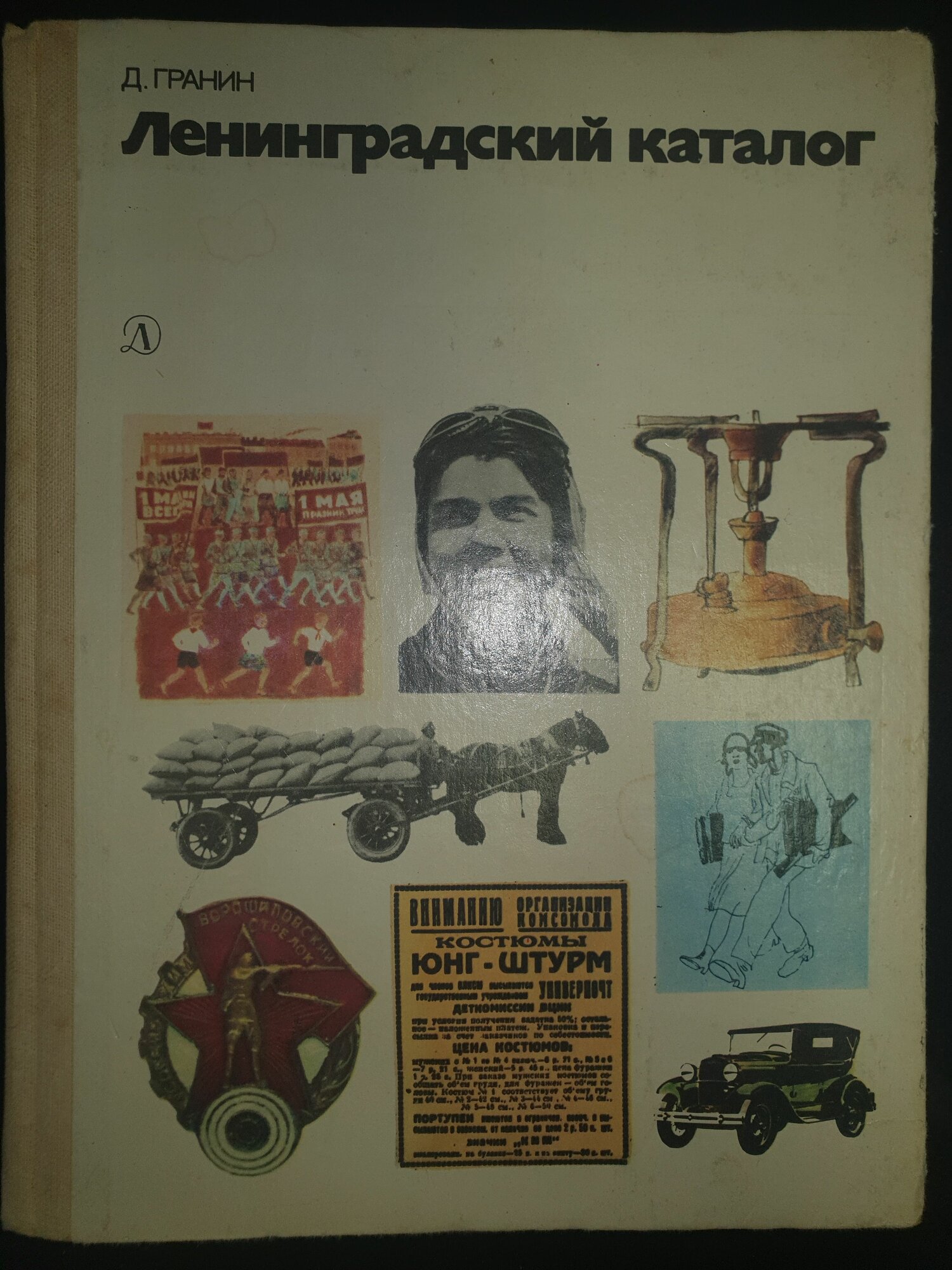 Ленинградский каталог