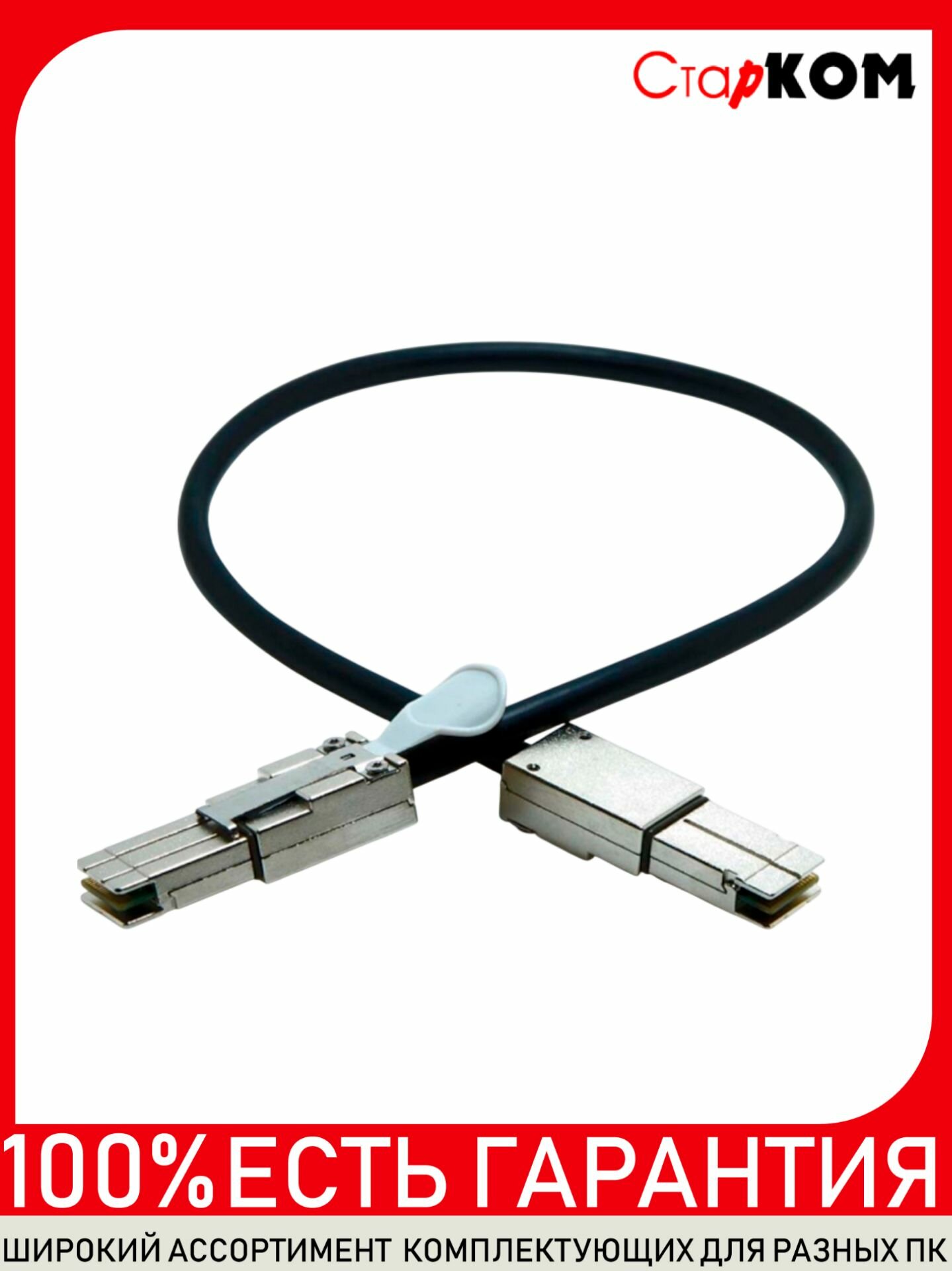 Кабель для стекирования Cisco BladeStack L45593-E103-D10 1шт