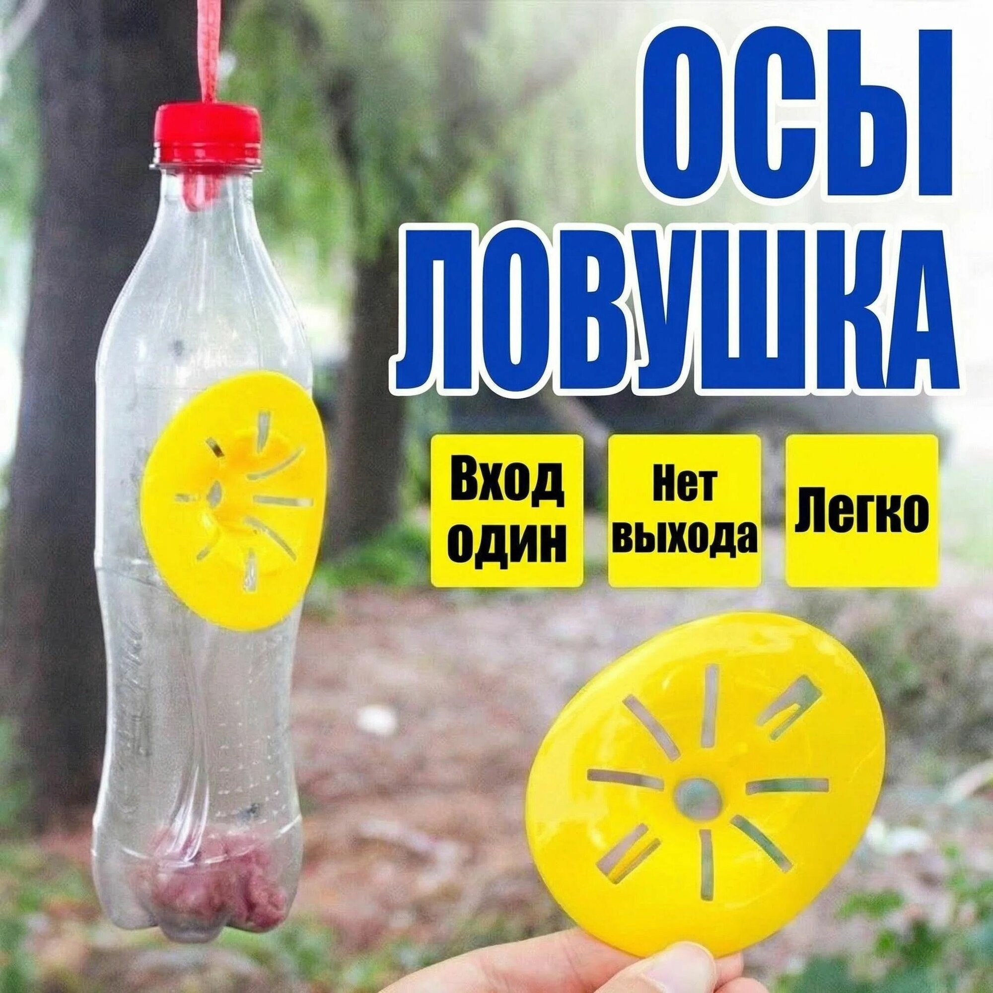 Ловушка для ос и шершней, защита пчел, улей, сад, дача, улавливатель ос, приманка для шершней