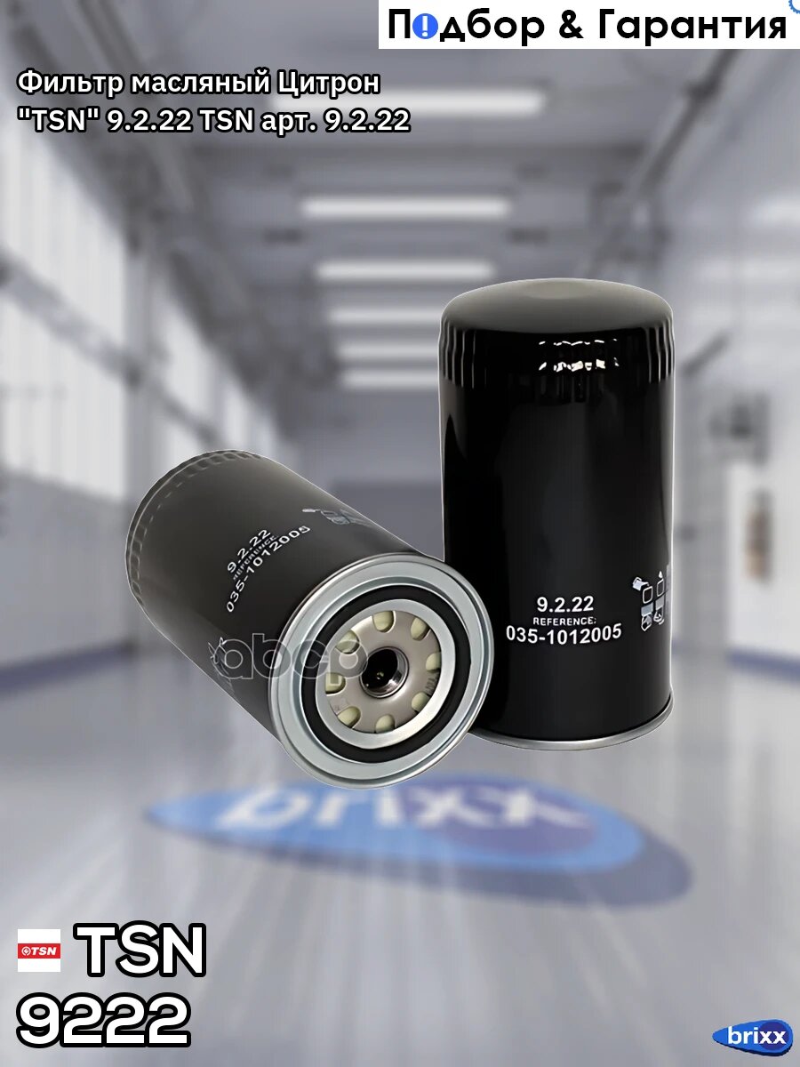 Фильтр масляный! D93 G 3/4-16UNF H170 0.5BAR ГАЗ дв. ММЗ Д-240-243-244-245-260 TSN арт. 9.2.22