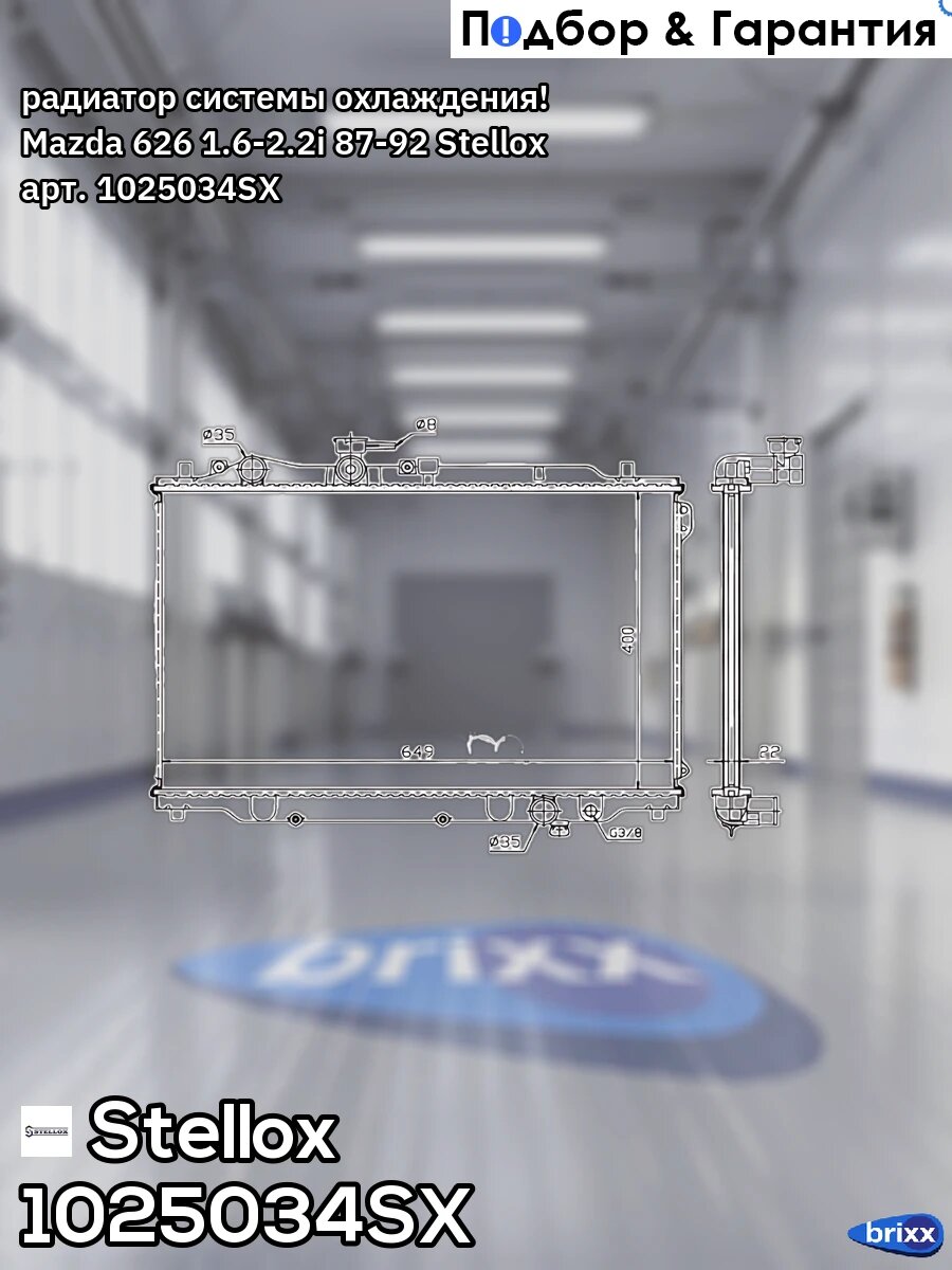 Радиатор системы охлаждения! Mazda 626 1.6-2.2i 87-92 Stellox арт. 1025034SX
