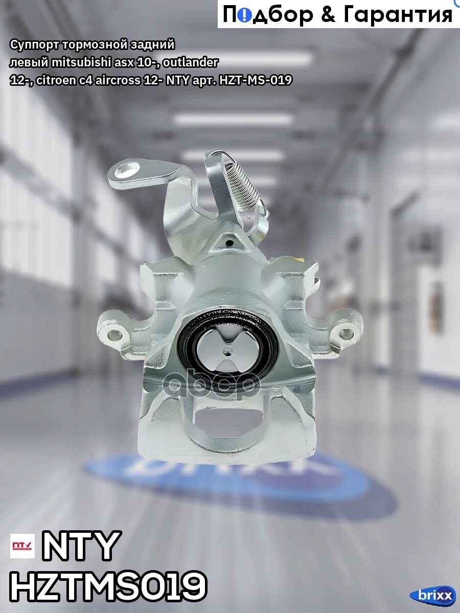 Суппорт тормозной задний левый! Akebono, d=41мм Mitsubishi ASX 10>, Outlander III 12> NTY арт. HZTMS019
