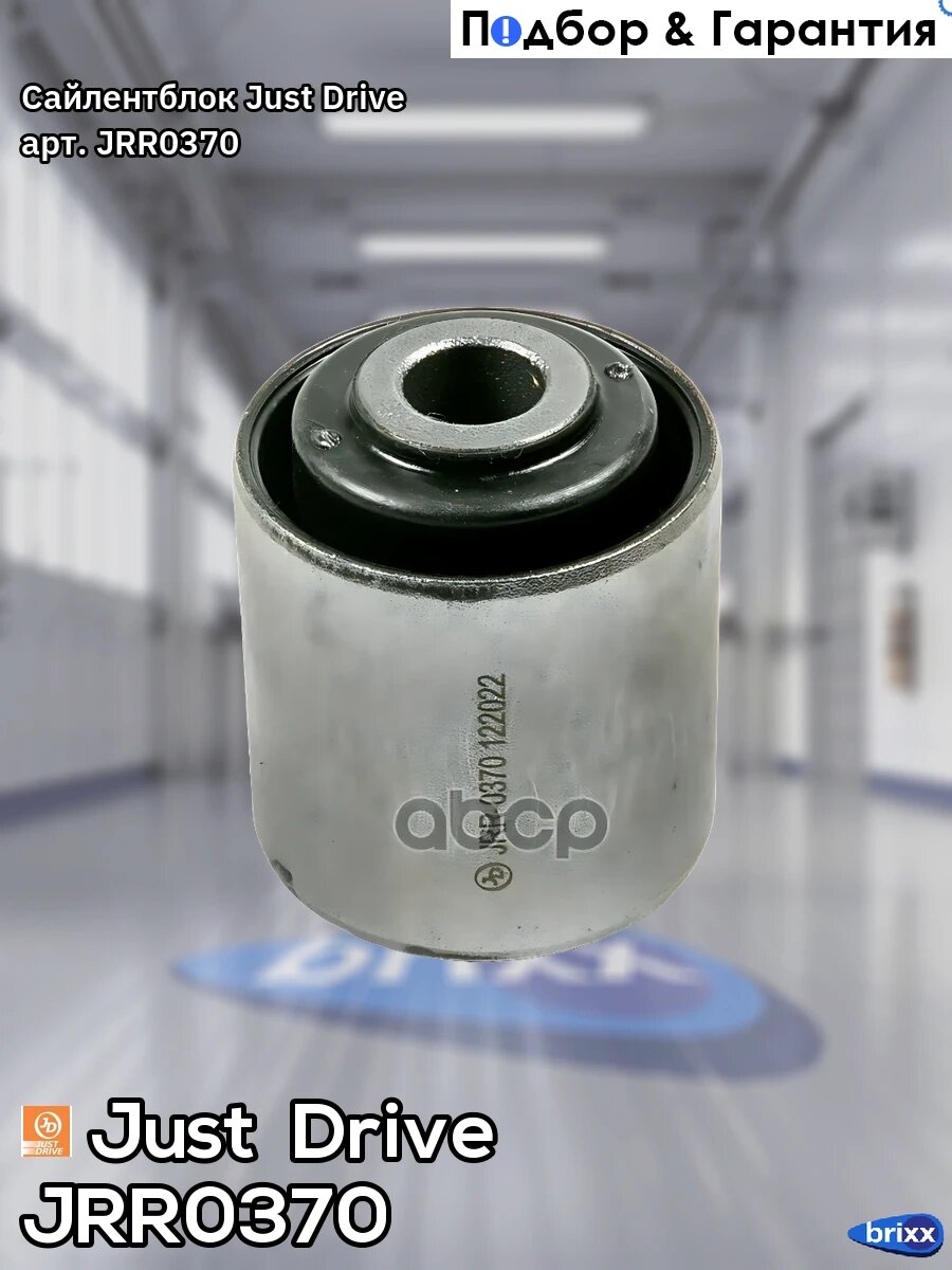 Сайлентблок Just Drive арт. JRR0370