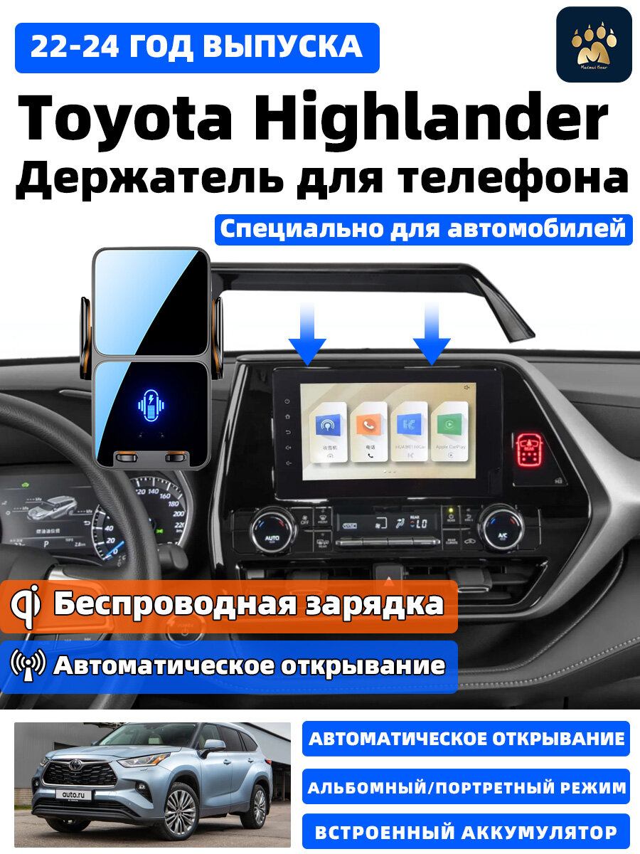 Автомобильный держатель с беспроводной зарядкой для Toyota Highlander (крепление на центральный экран)