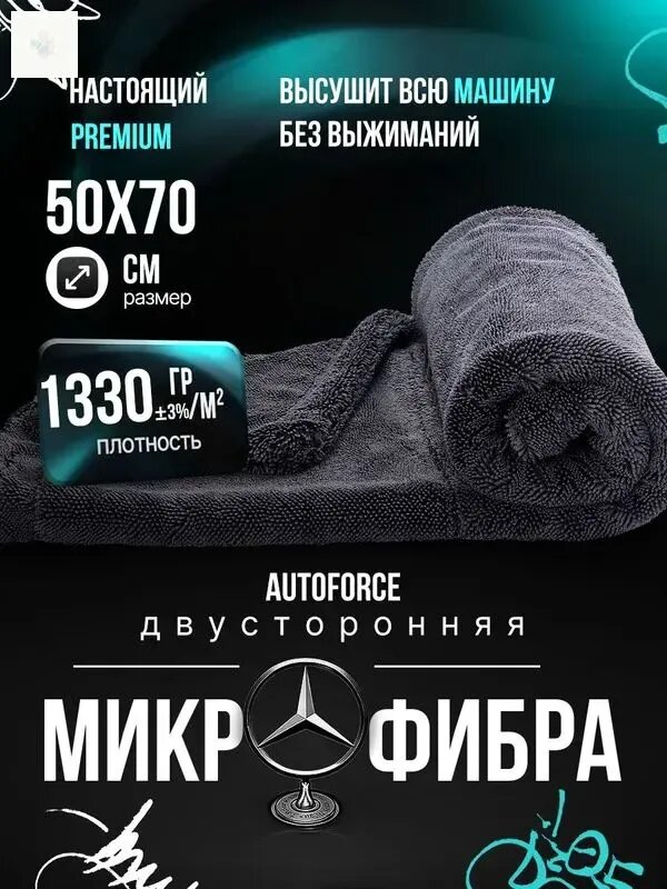 Салфетка автомобильная, 1 шт.