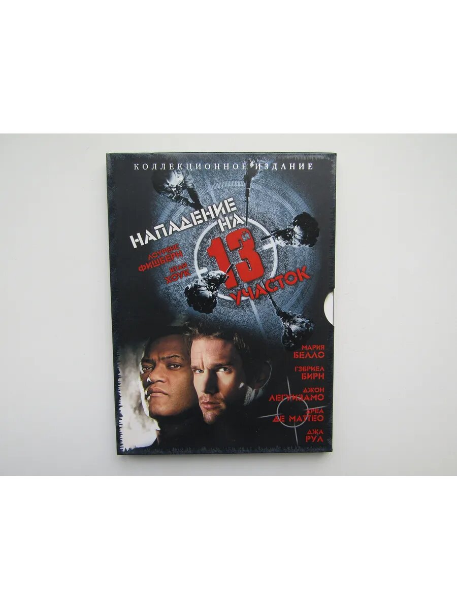 Фильм. DVD диск. Нападение на 13-й участок