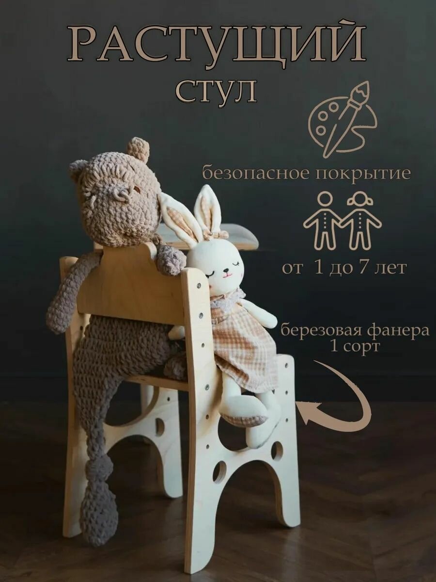 Время делать Детский стул,30х27х50см
