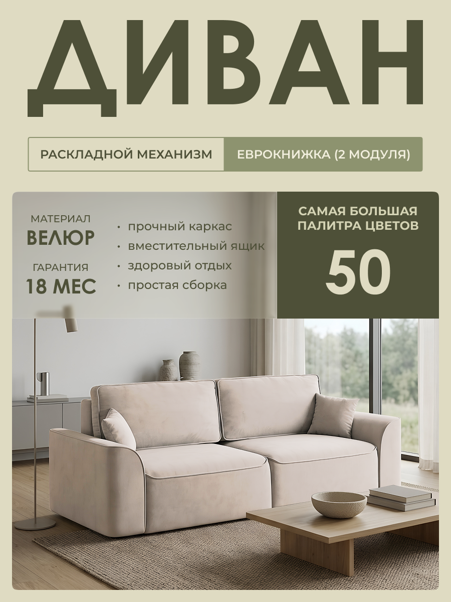Диван-кровать, прямой, раскладной, двухспальный, еврокнижка, с ящиком для белья, для дома и дачи. Модель: Kraft