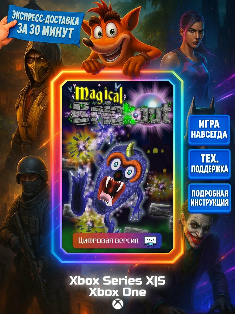 Magical Brickout Series X|S, One Цифровая версия игры | Доставка на почту