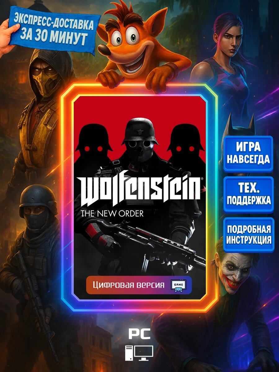 Wolfenstein: The New Order (PC) PC Цифровая версия игры | Доставка на почту